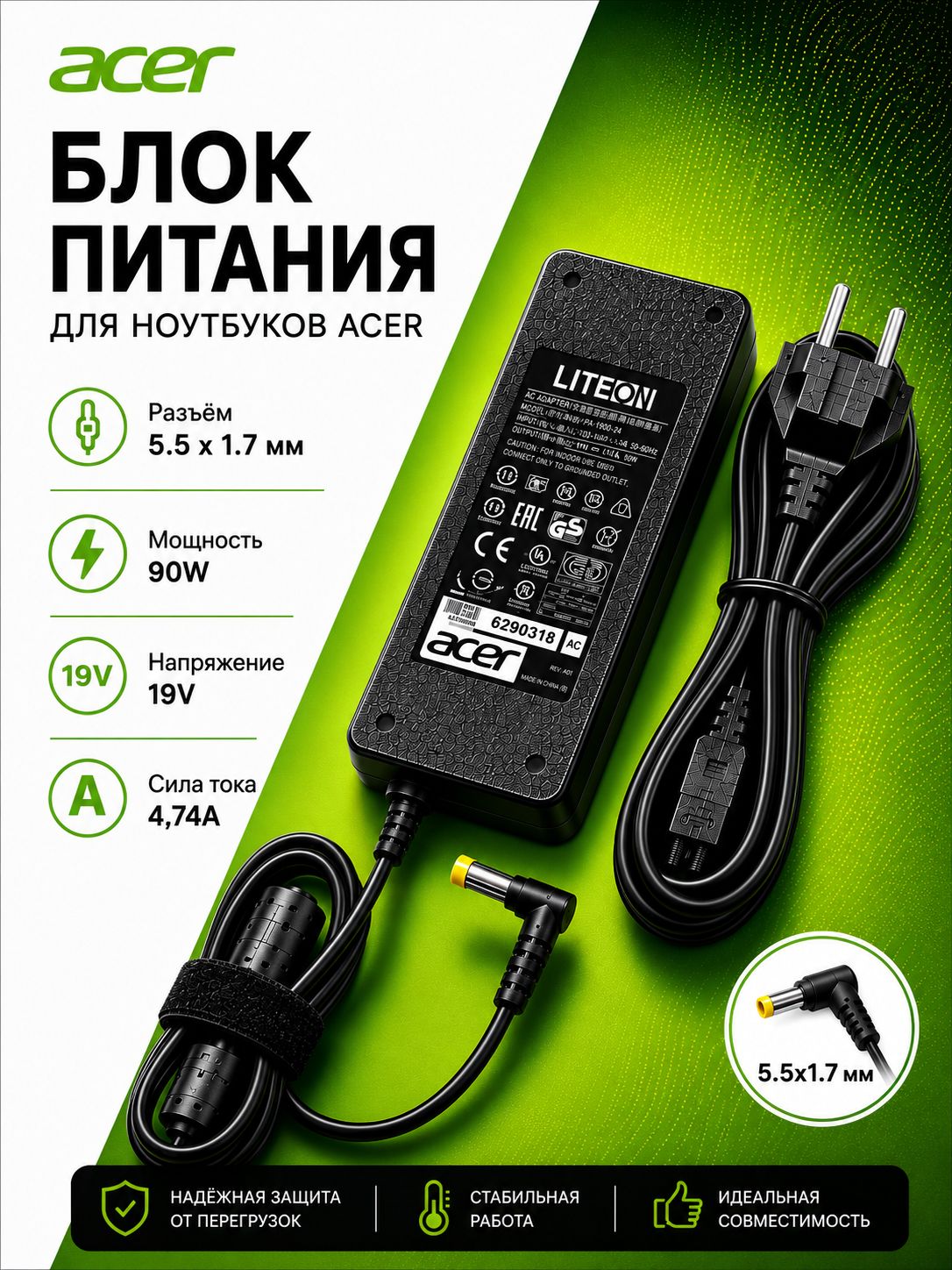 Блок питания (зарядное устройство) для ноутбука Acer 90W 4.74A 19V - Зарядка с штекером 5.5x1.7 мм