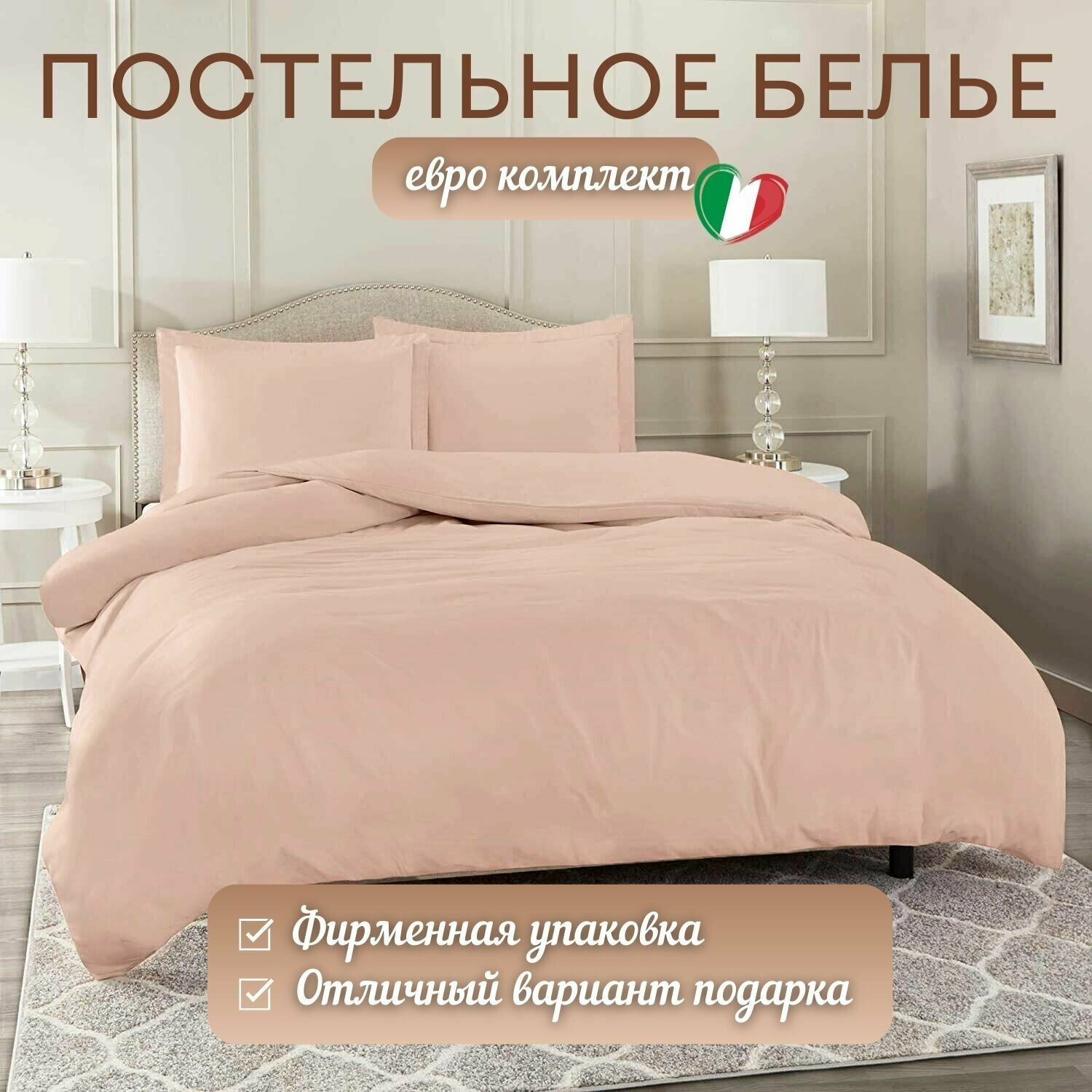 Комплект элитного постельного белья COGAL из Италии, Евро, 100% сатин