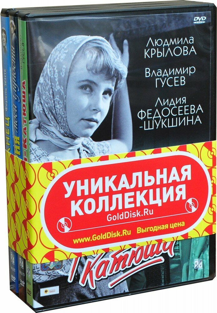 Мелодраммы о жизни и о любви. Катя-Катюша. История моей глупости. Сорванец (3 DVD) (ДВД диск, DVD Box)