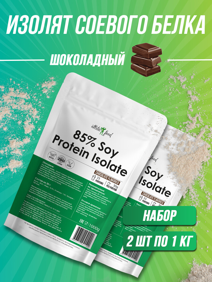 Изолят соевого белка Atletic Food Soy Protein Isolate, 2000 г, шоколад (2 шт по 1 кг)