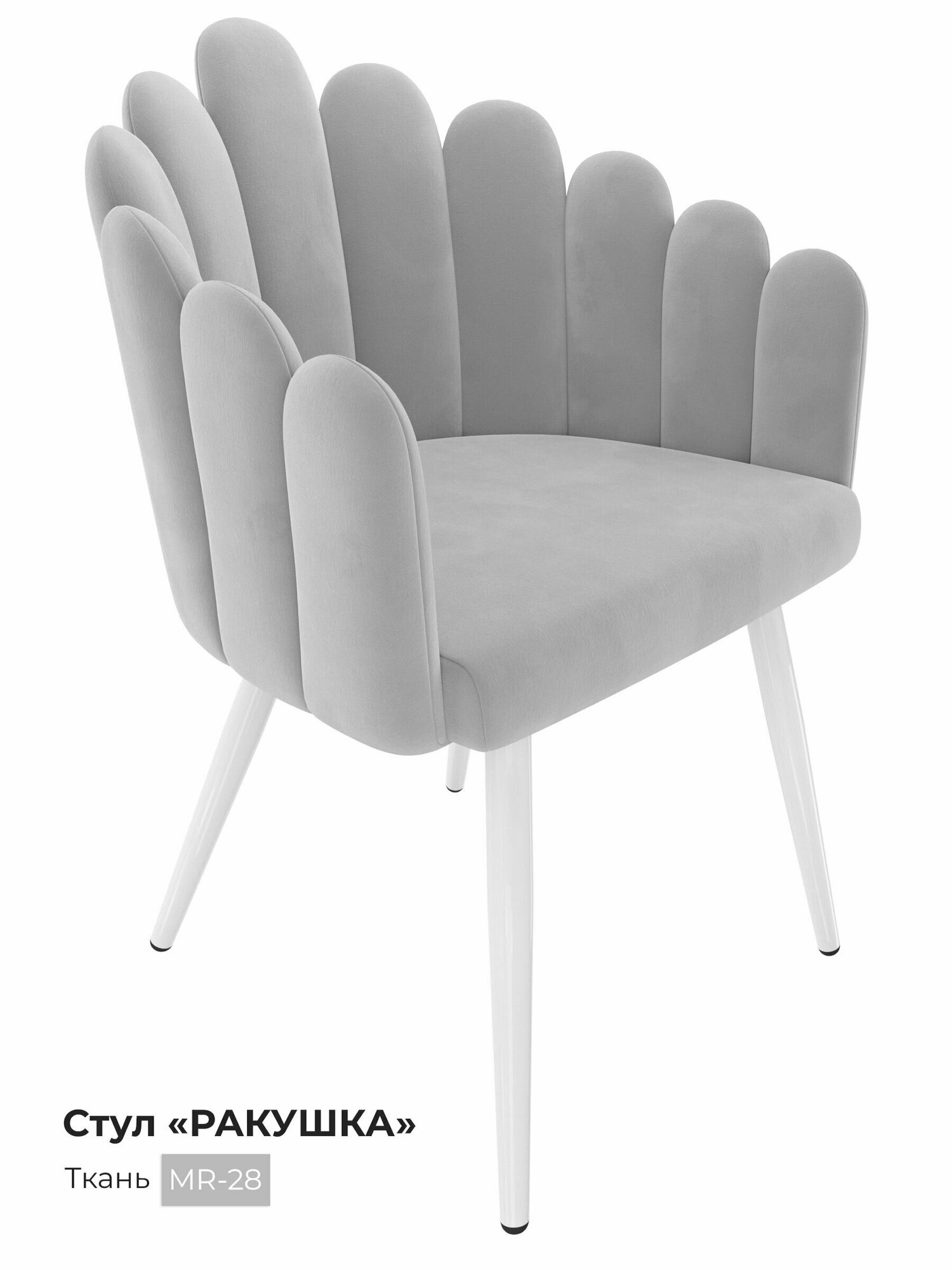 Стулья для кухни Милавио (Milavio)/Ракушка