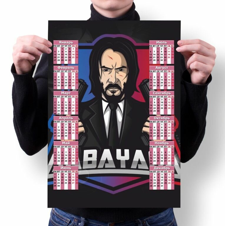Настенный календарь Джон Уик № 12