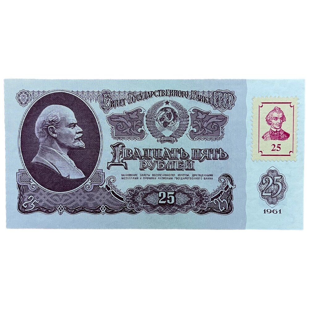 Приднестровье 25 рублей 1961 г. (серия Зи)