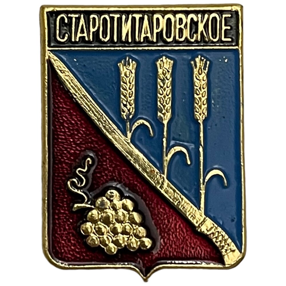 Знак "Старотитаровсоке. Гербы Краснодарского края" Россия 1991-2000 гг.