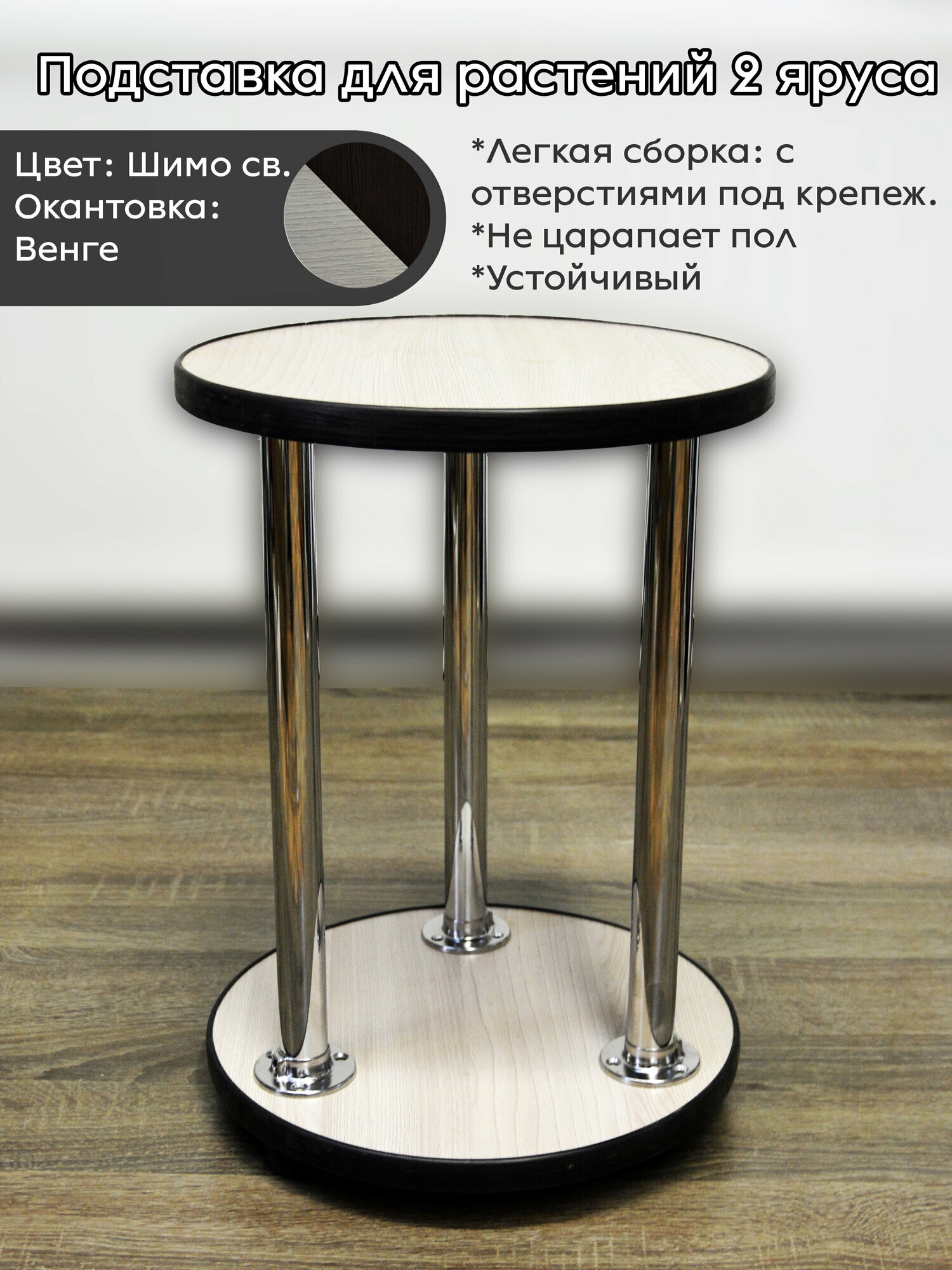 Универсальная круглая подставка Ясень Шимо светлый+Венге