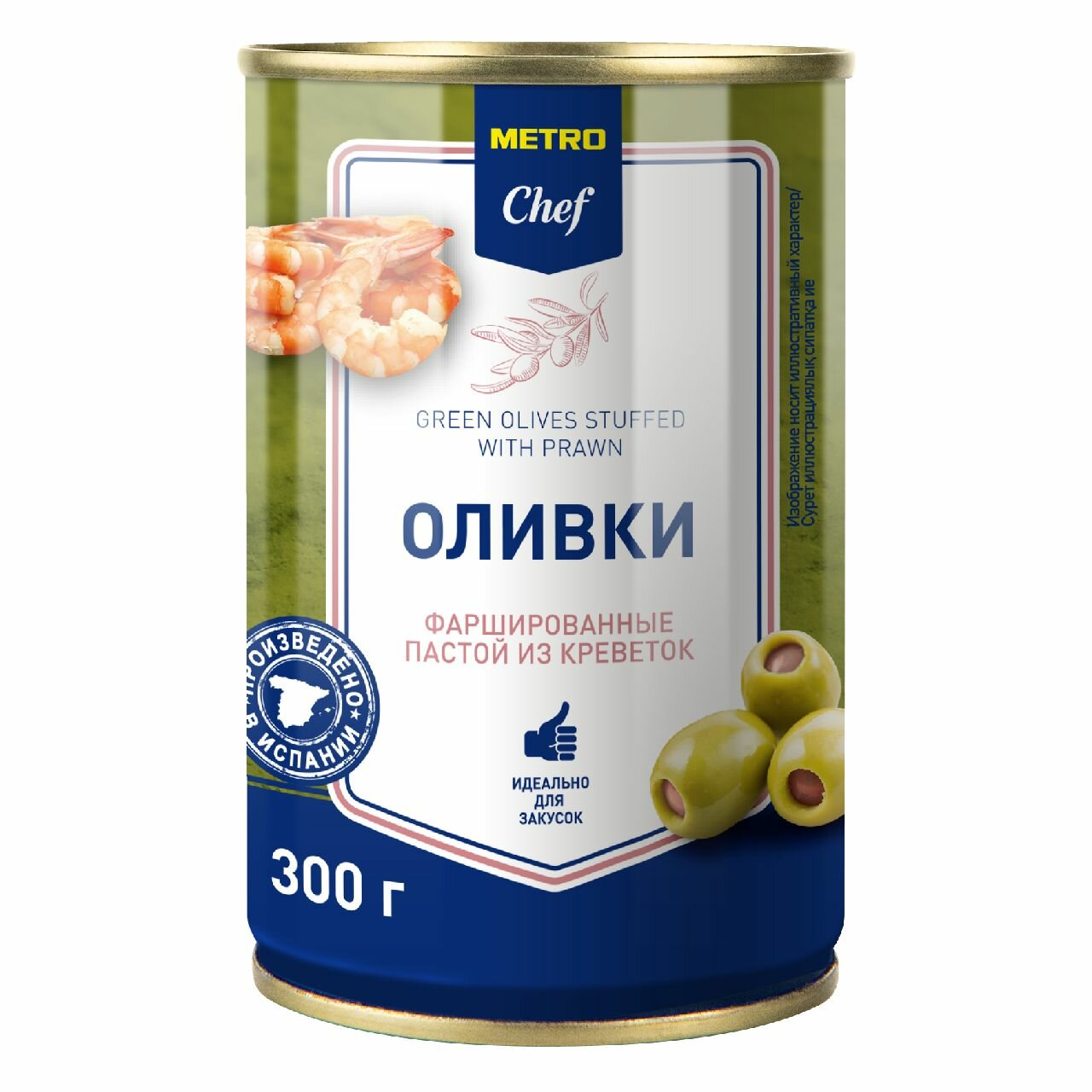 Оливки Metro Chef, фаршированные пастой из креветок, 300 г x 3 упаковки
