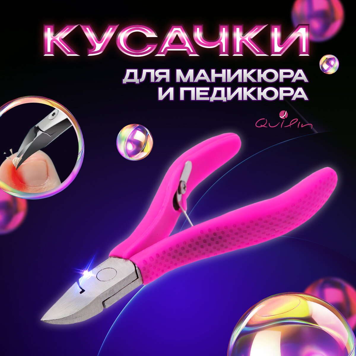 Кусачки маникюрные для ногтей кутикулы