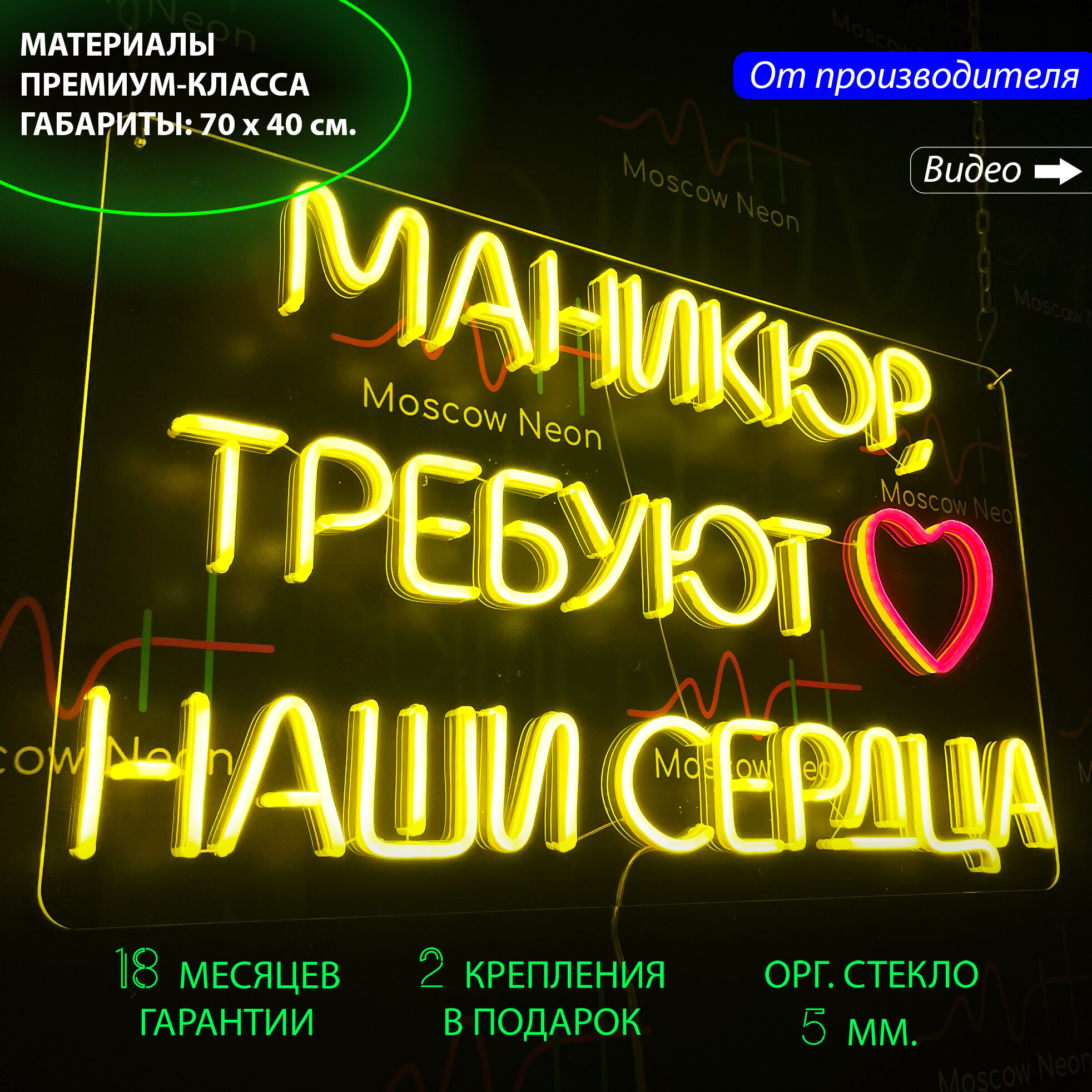 Неоновый светильник, неоновая светодиодная вывеска на стену, настенная неоновая лампа, надпись "Маникюр, требуют наши сердца", для салона красоты, 70 х 40 см.