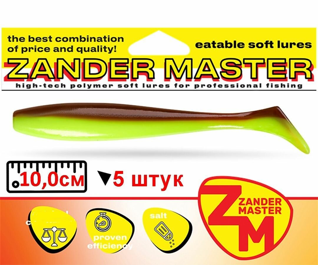 Силиконовая приманка ZanderMaster CHIPTAIL (5 штук) цвет № 07