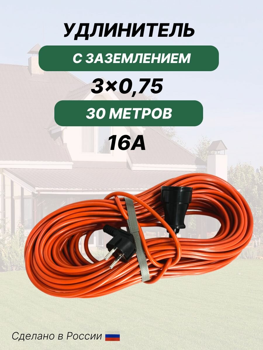 Удлинитель силовой "Реальная Электрика", 30 метров, 3х0,75, 16А, с заземлением, 1 гнездо