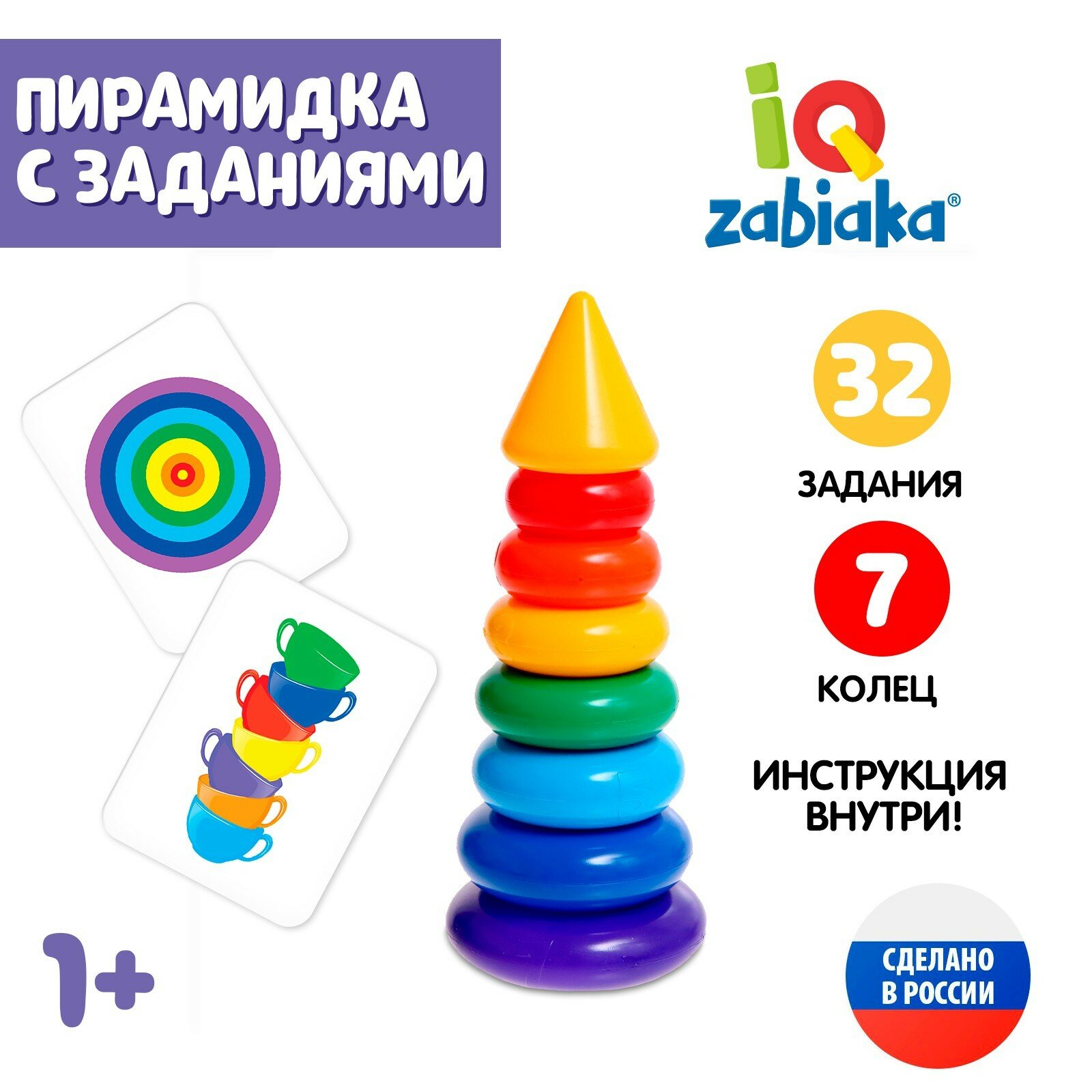 Пирамидка 7 колец с конусом