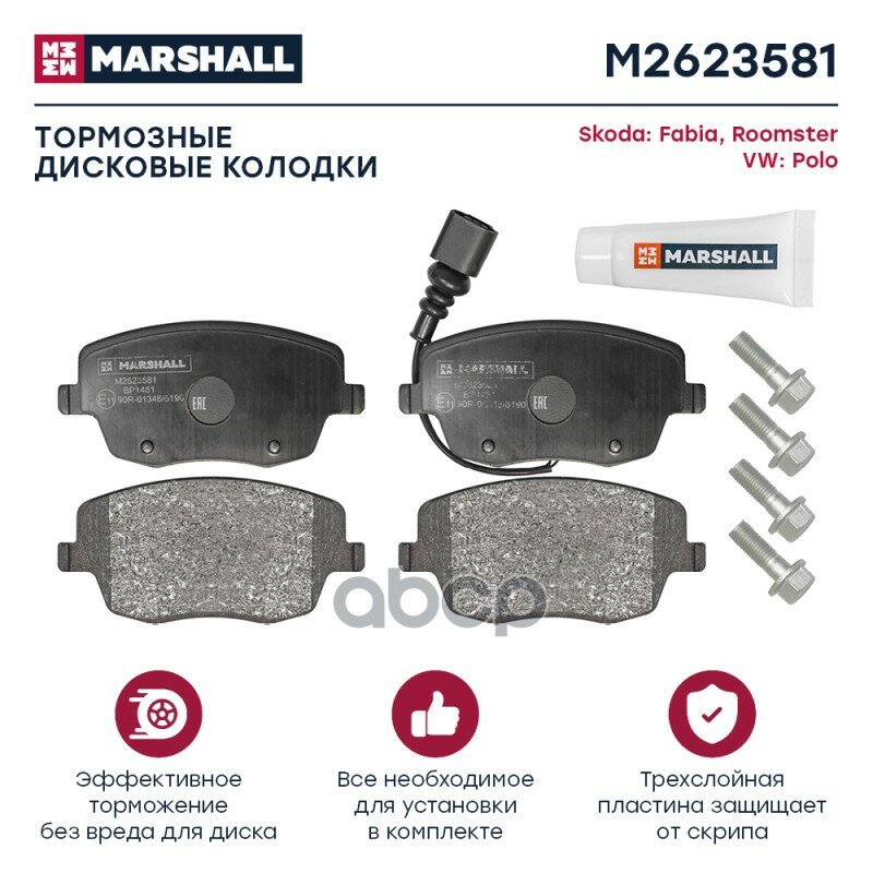 К-т дисков. тормоз. колодок MARSHALL арт. M2623581