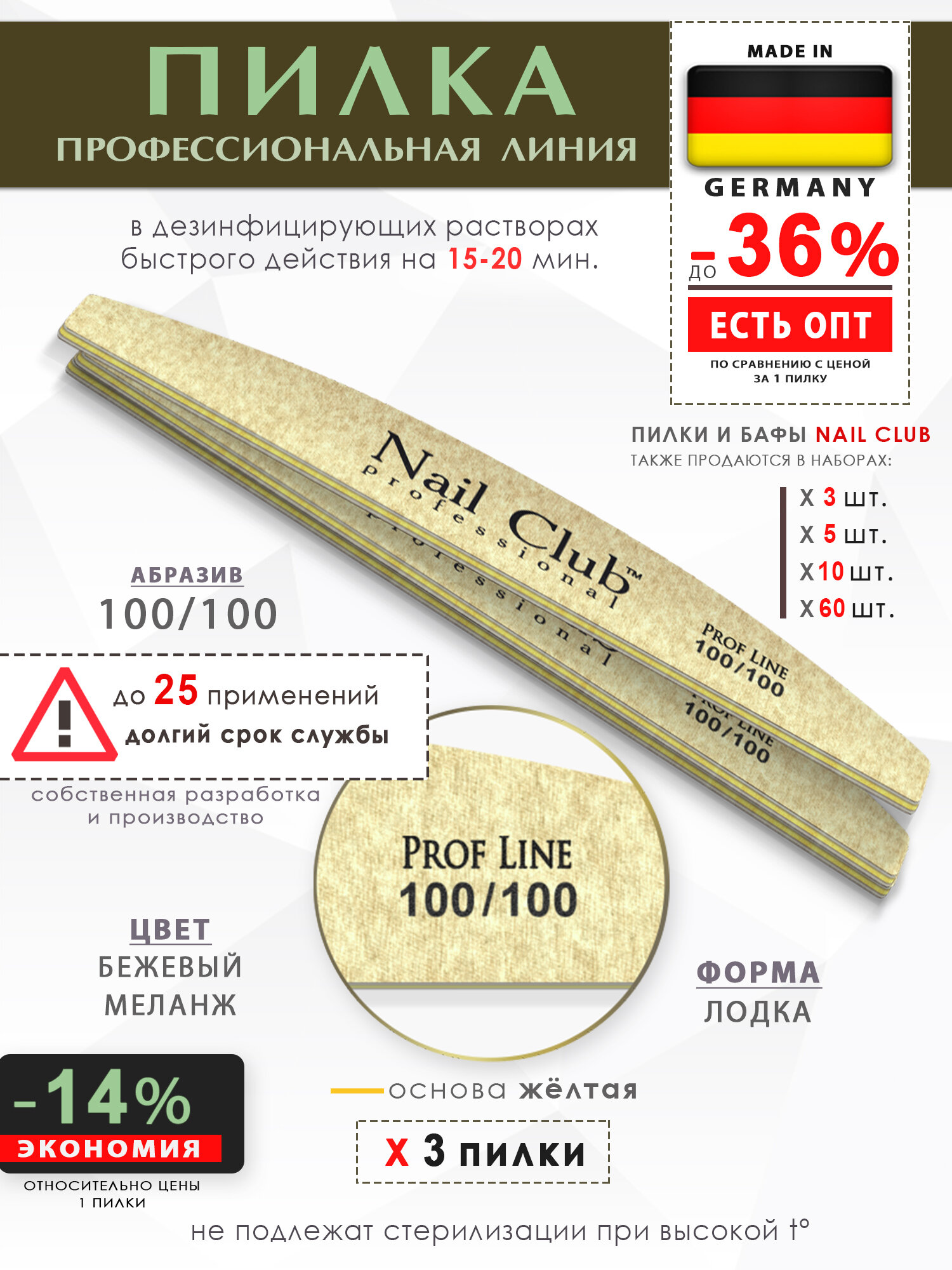 Nail Club Маникюрная пилка для опила ногтей PROF LINE лодка 100/100, 3 шт.