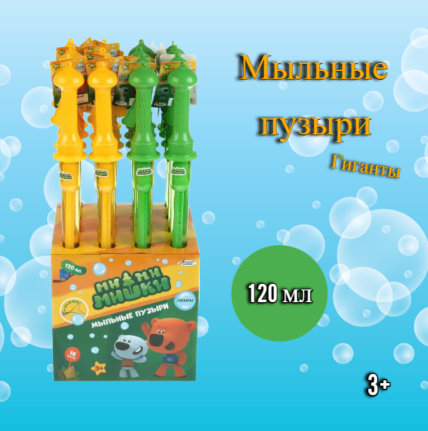 Мыльные пузыри гиганты Ми-ми-Мишки в колбе, 120 мл, 1 шт