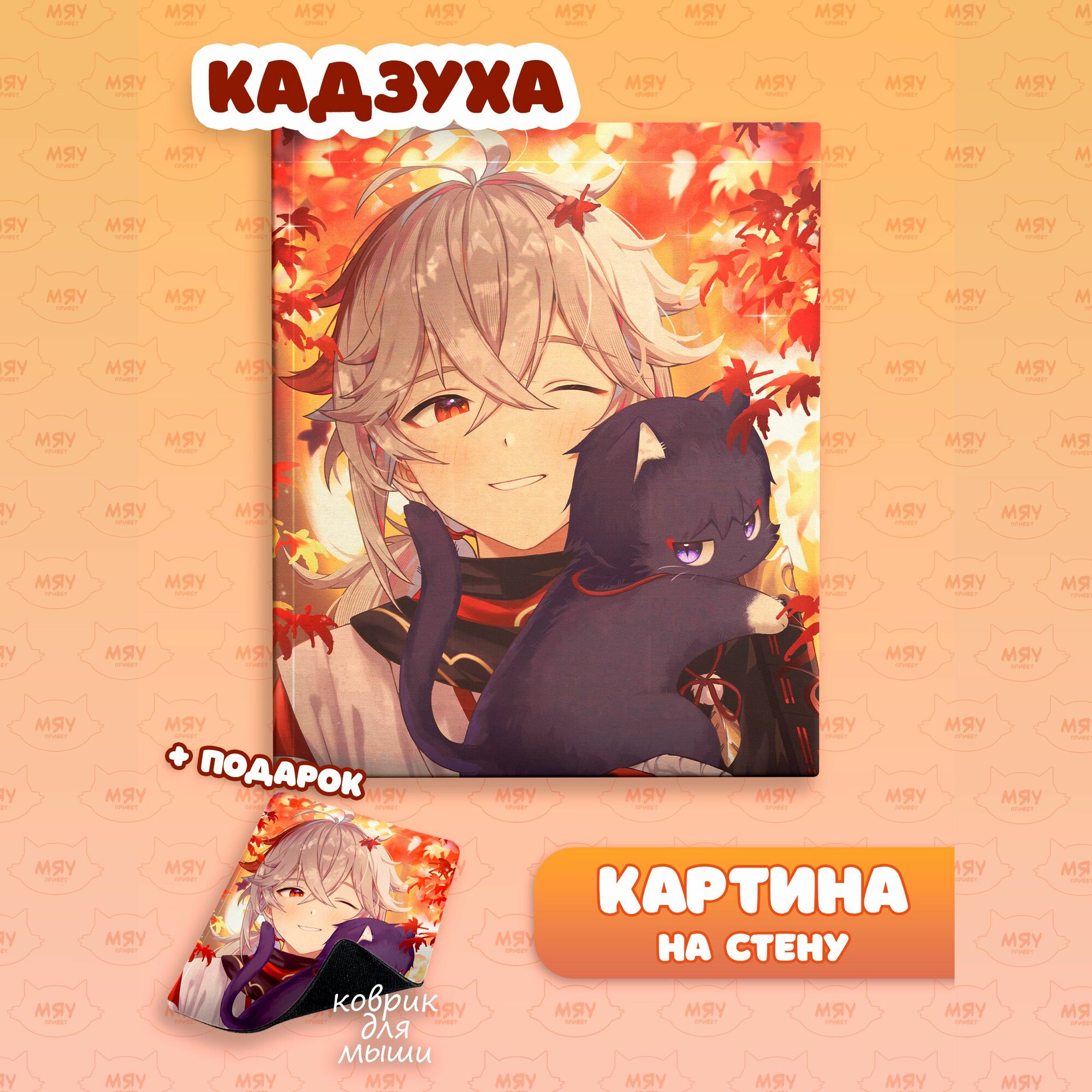 Каритина на стену аниме Геншин Кадзуха