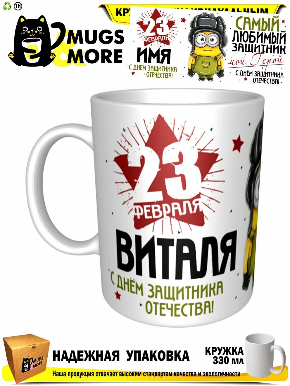 Кружка принтом «Виталя. Самый любимый защитник», 330 мл, белая кружка Премиум качества, авторский принт