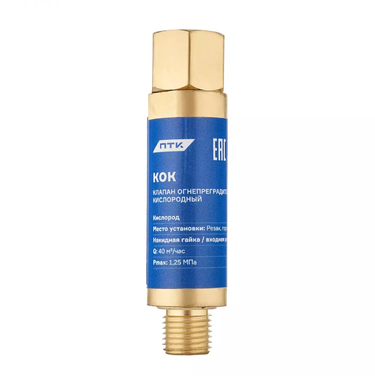 Клапан огнепреградительный кислородный КОК (на резак или горелку) М12х1,25