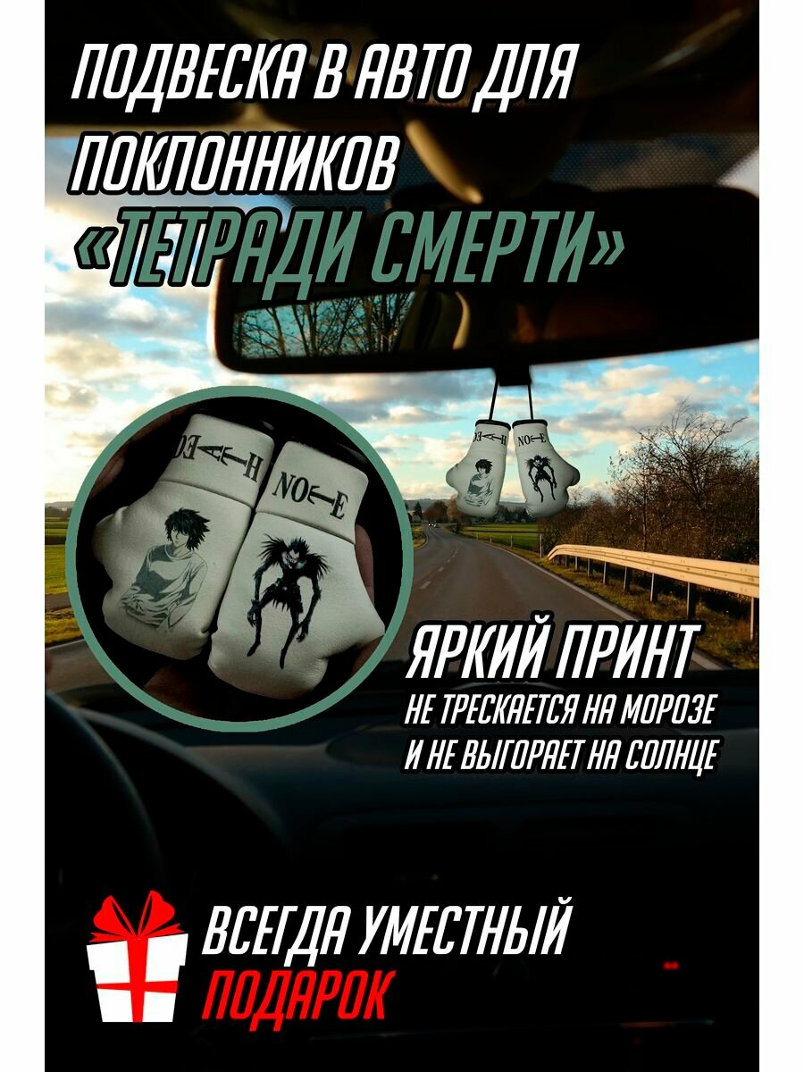 Сувенир-подвеска в машину с изображением Тетради смерти