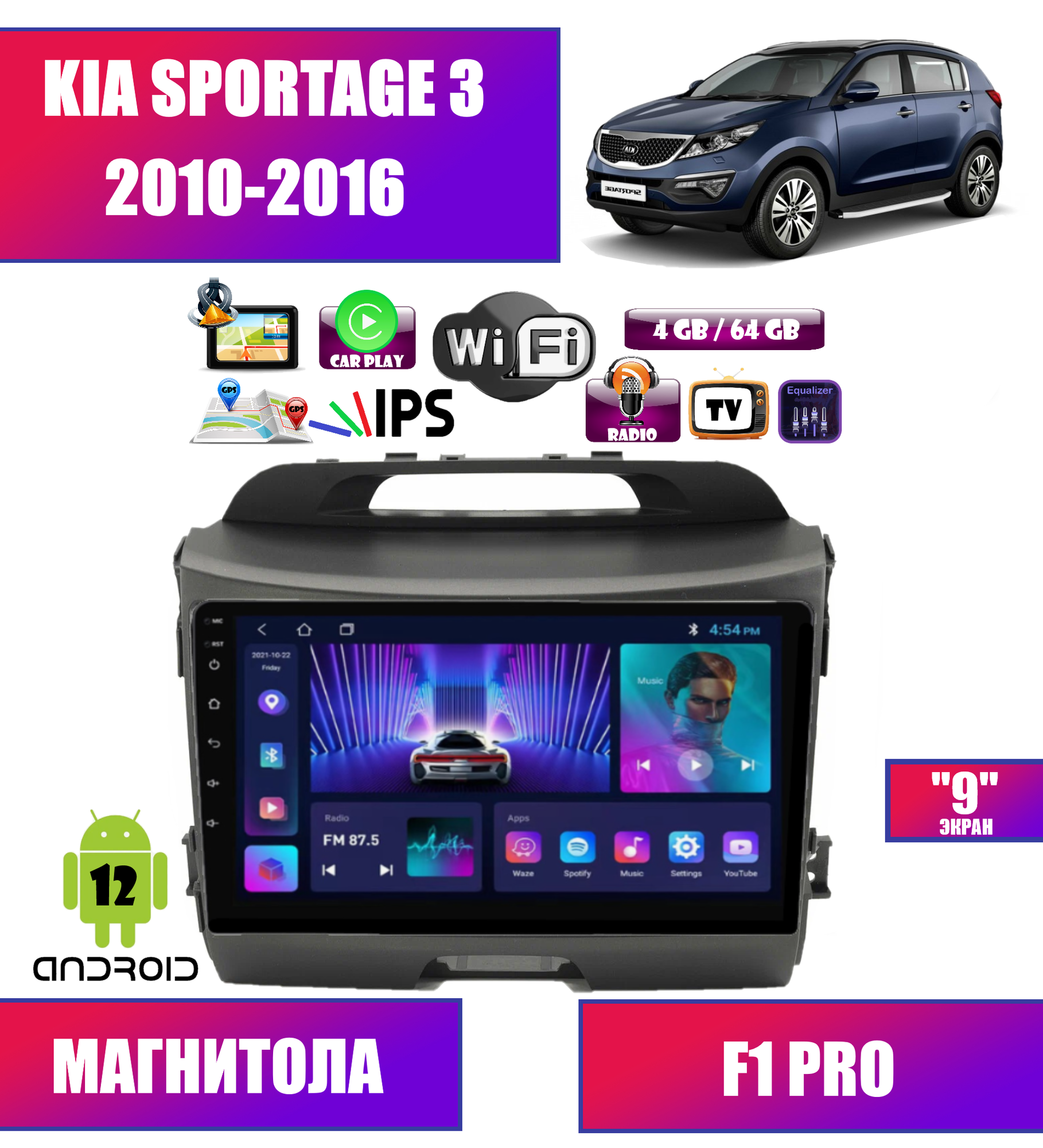 Автомагнитола для KIA Sportage 3 (2010-2016), 4/64Gb, Android 12, CarPlay, Wi-Fi, Bluetooth, IPS экран, GPS, сенсорные кнопки, поддержка кнопок на руле