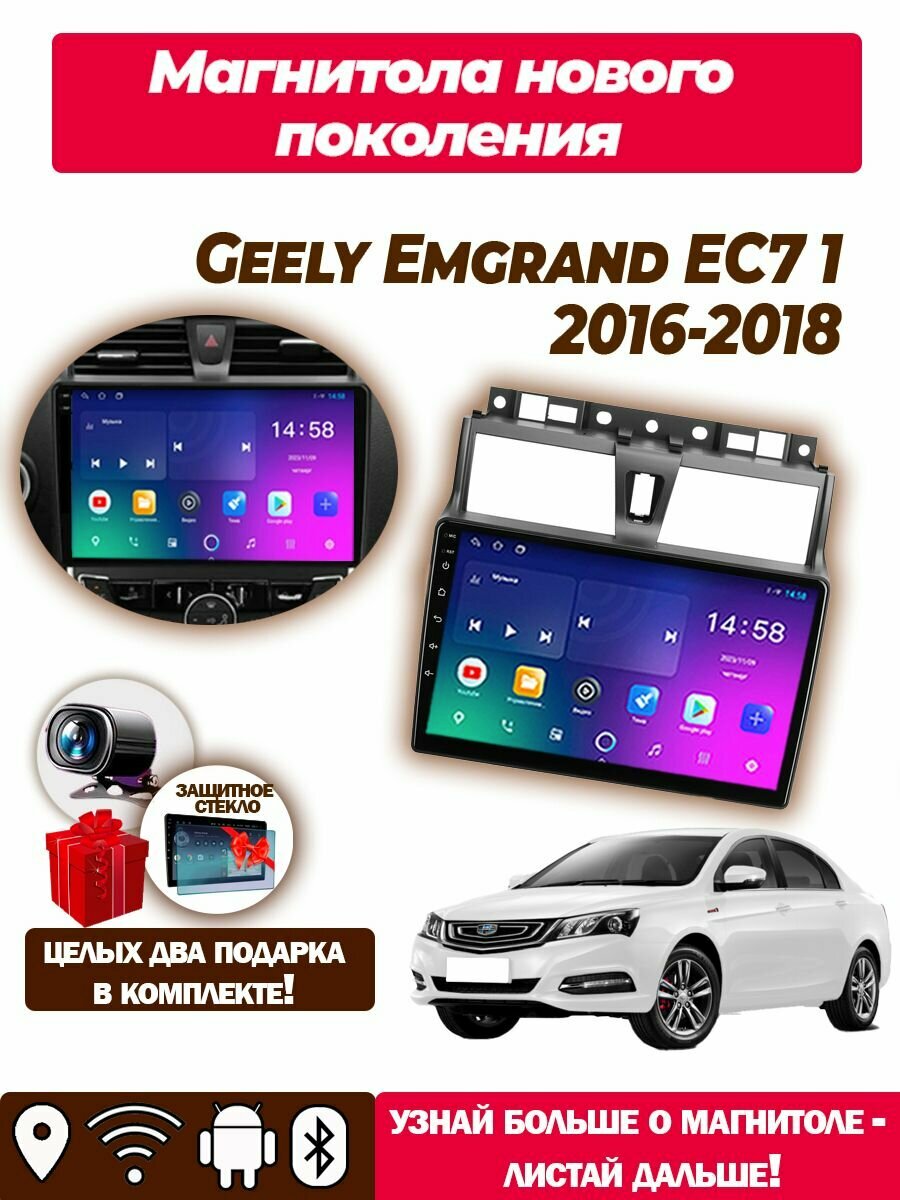 Магнитола Geely Emgrand EC7 1 2016-2018 1/32 Gb, Bluetooth, FM/AM, GPS