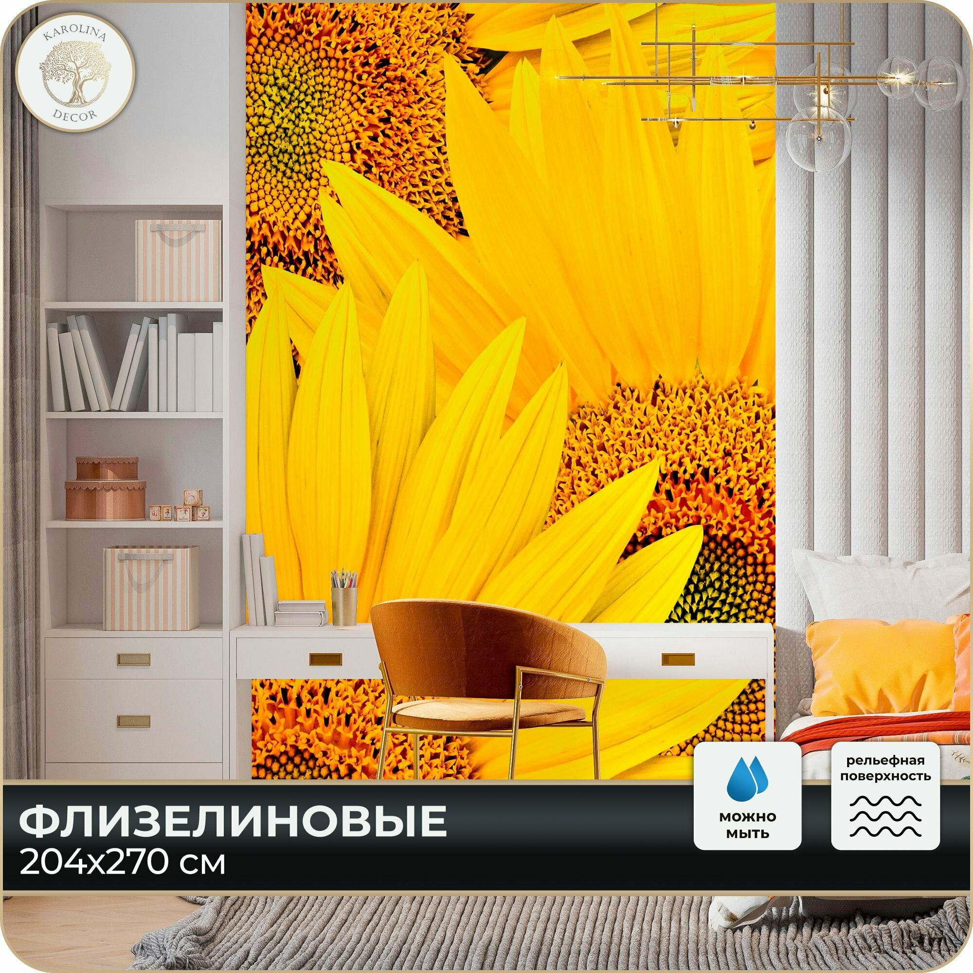 Фотообои 3D Цветы Желтые в спальню в гостиную на кухню 200х270