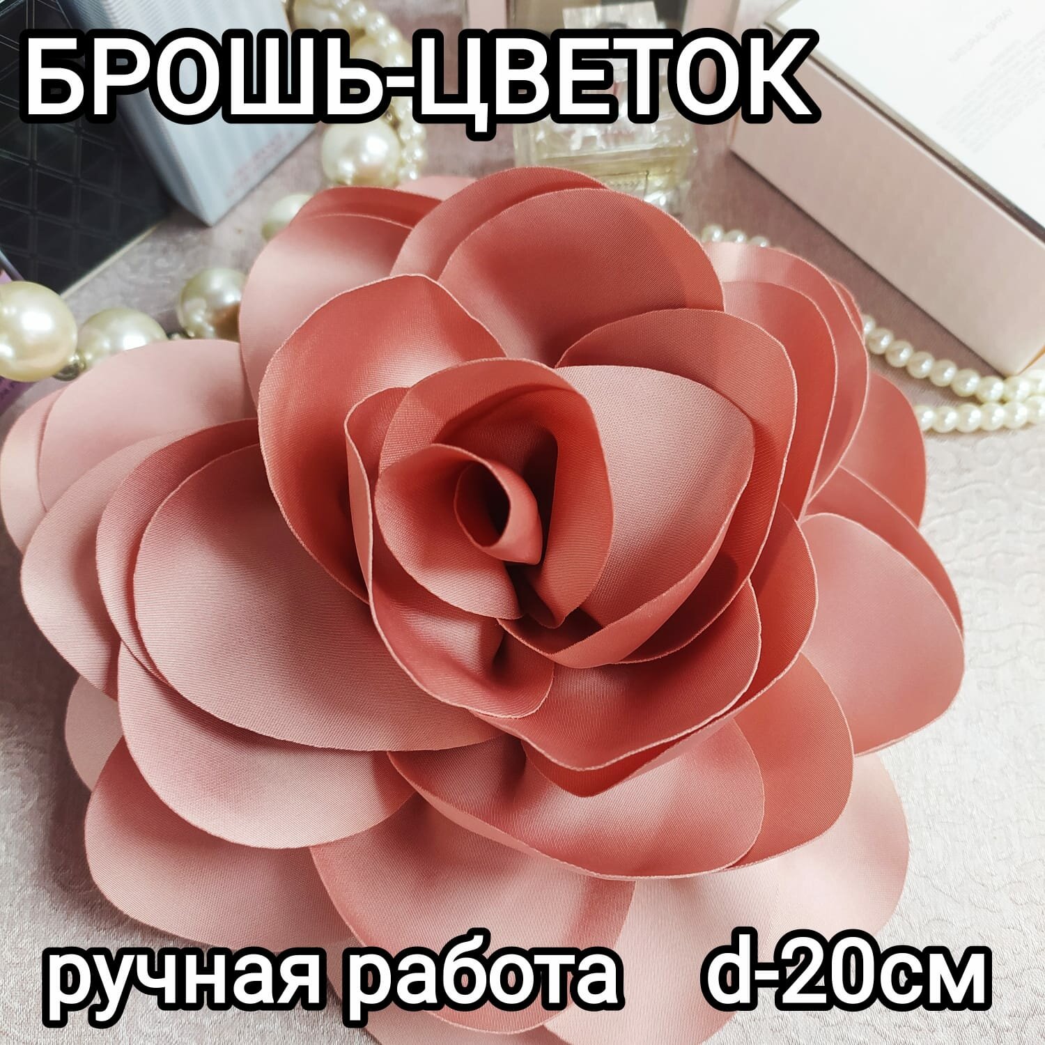 Брошь