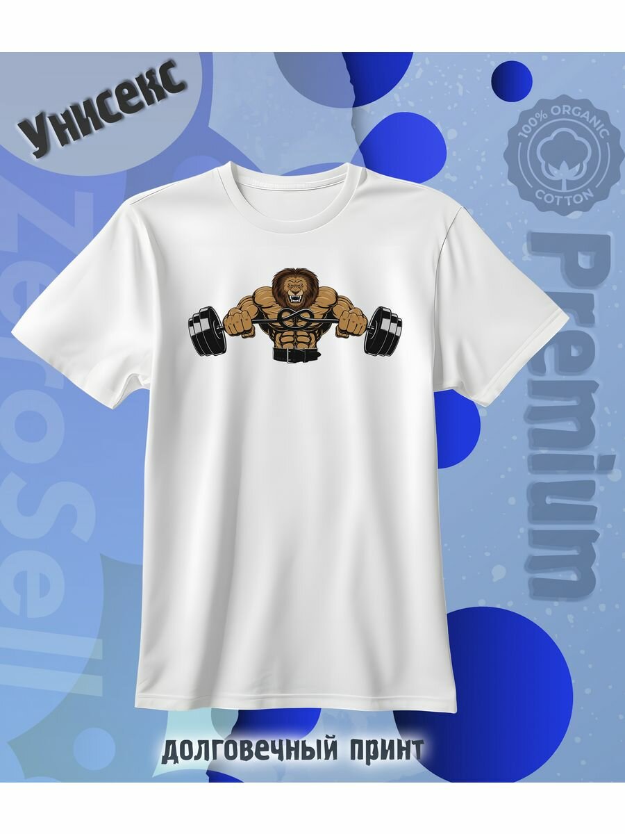 Футболка тяжелая атлетика звери лев