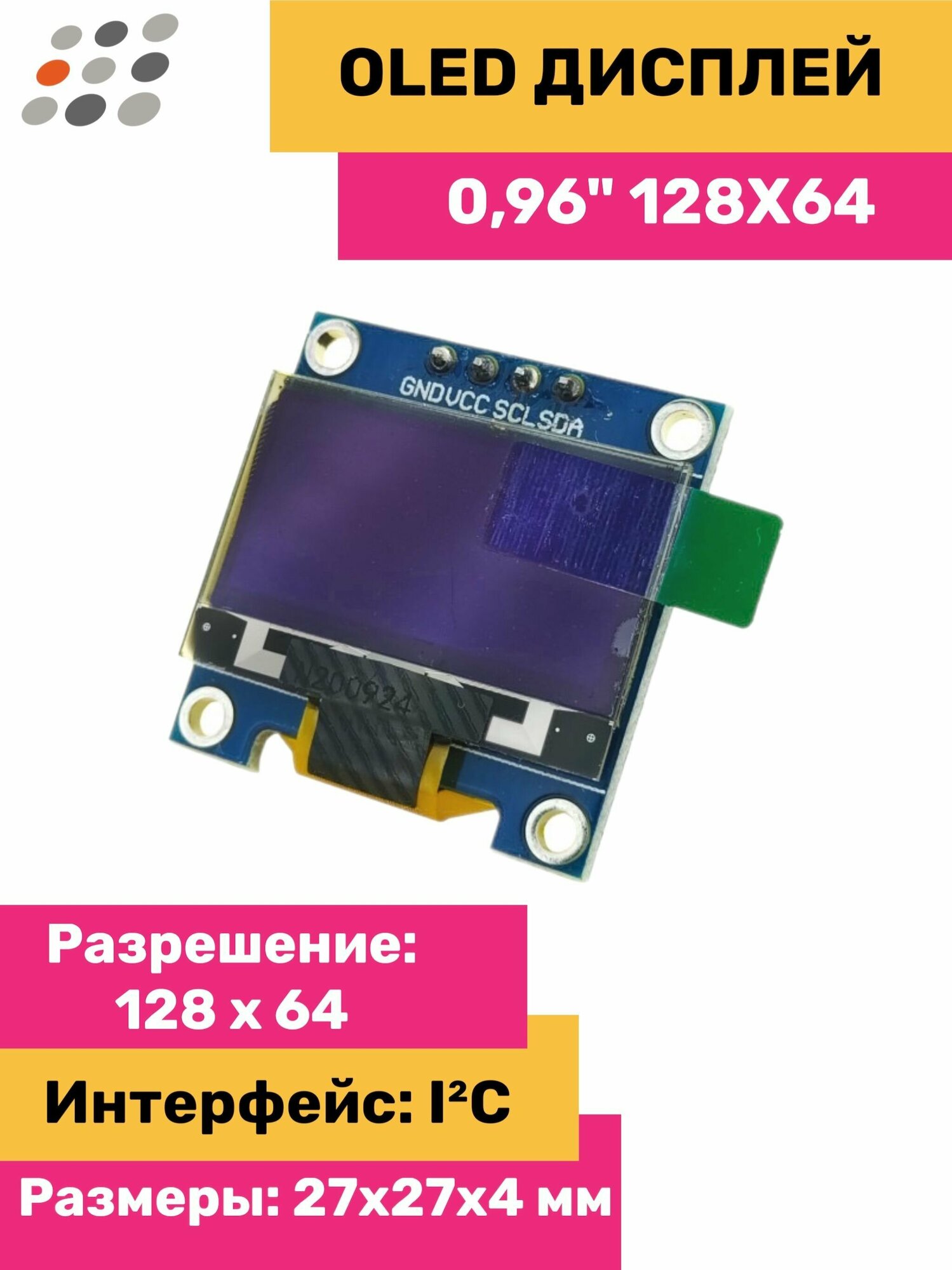 OLED дисплей 0.96 128x64, I2C IIC, белый