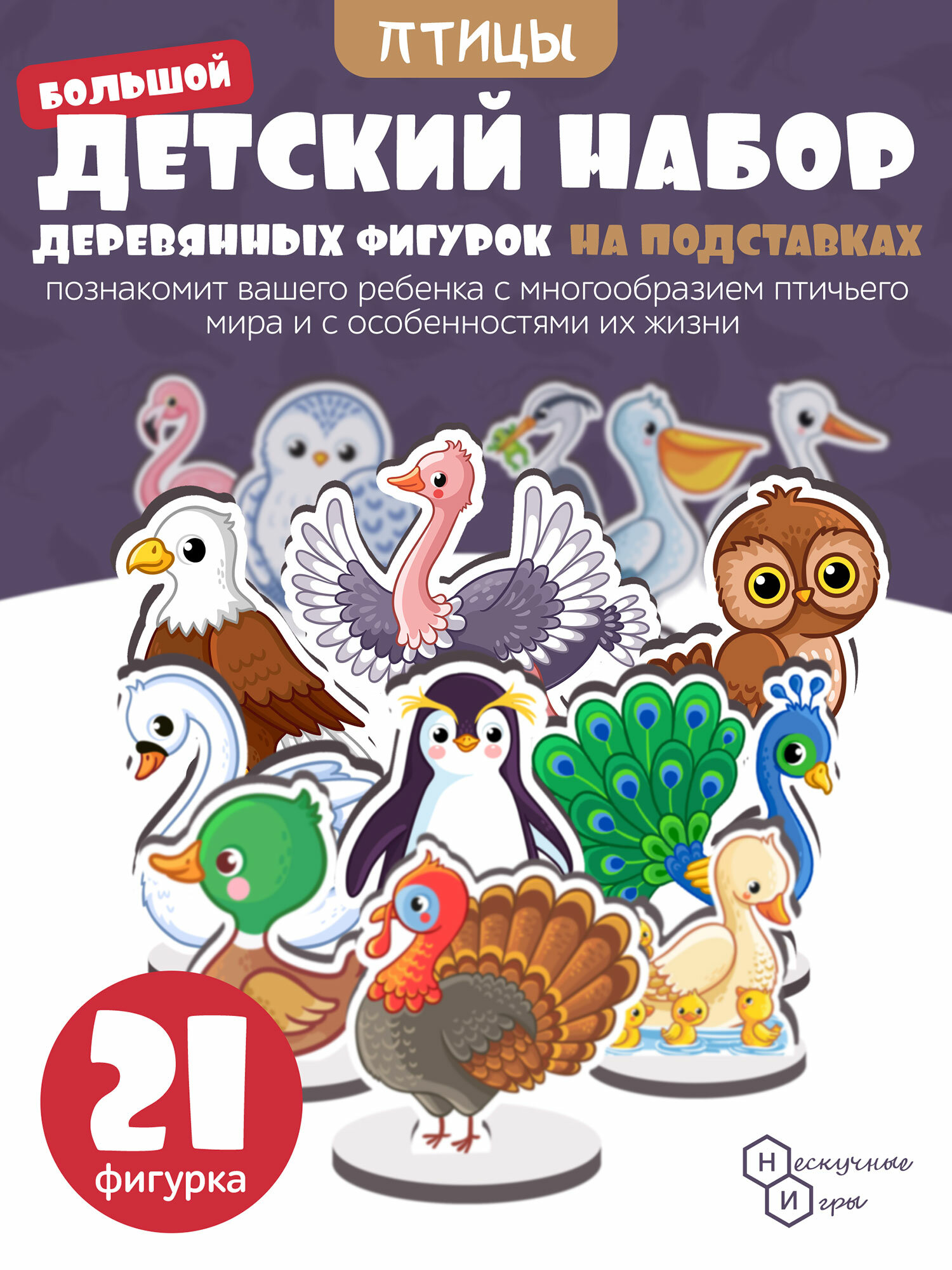 Игровой набор в коробке "Птицы" (дерево)