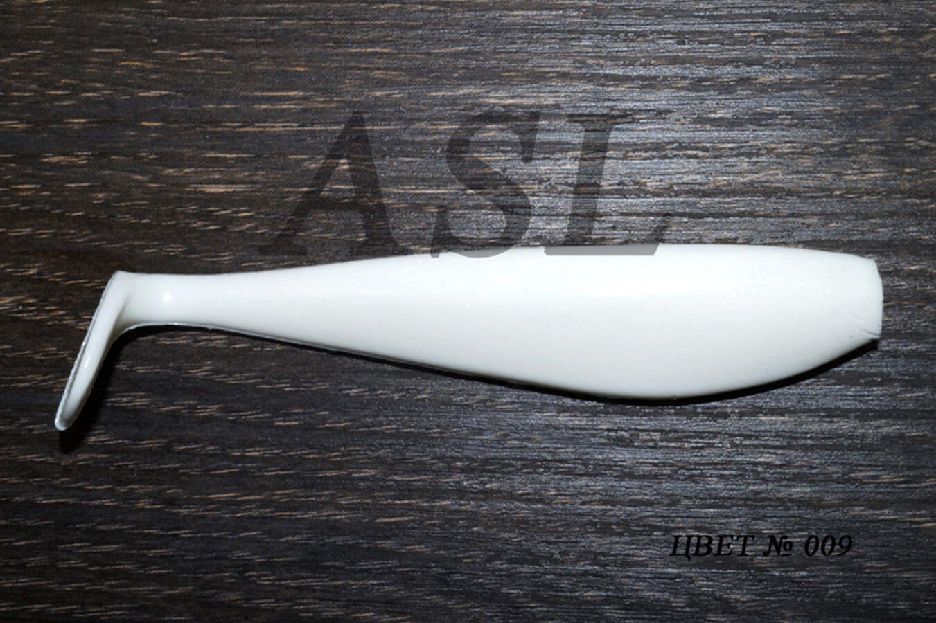 Силиконовая приманка ASL "Зандер" цвет №009, L- 12см (5"), 4шт/уп