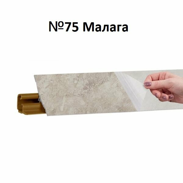 Плинтус для Столешницы Korner LB-23 RUS Малага 3м.