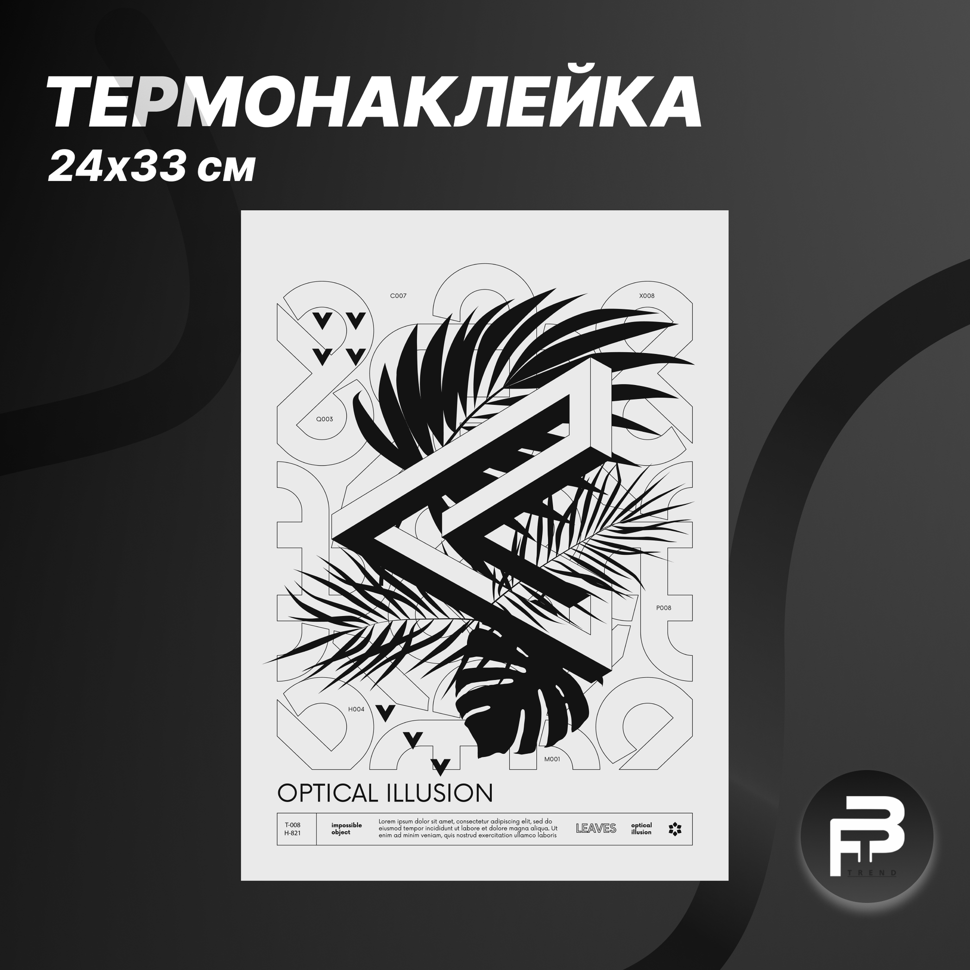 Термонаклейка "Цветы/Листья", 33см x 24см, для одежды, белая