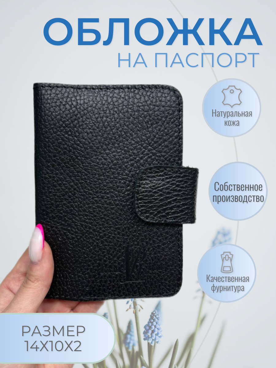 Обложка для паспорта