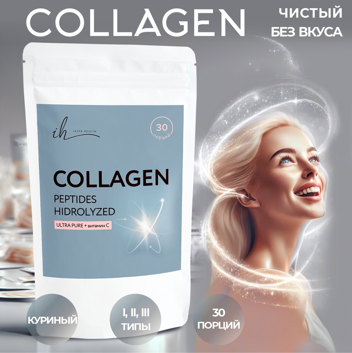 Коллаген с витамином C, 30 порций, коллаген для суставов и связок