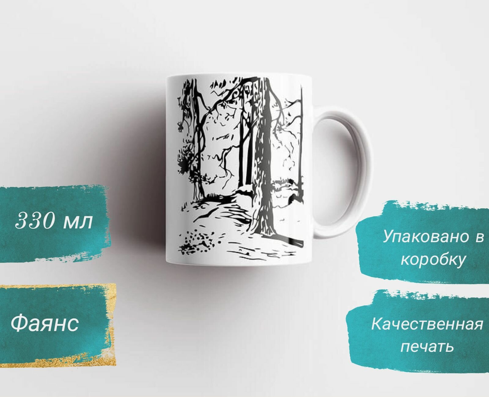 Кружка авторская Сосны