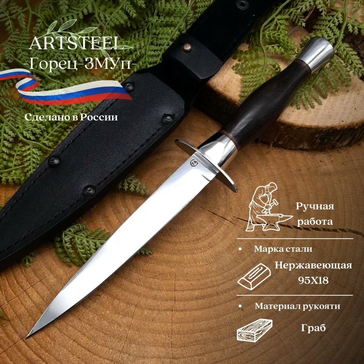 Финский нож Ворсма Горец-3МУп сталь 95Х18, рукоять сталь граб