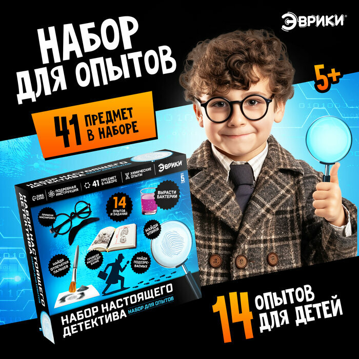 Эврики Набор для опытов "Набор настоящего детектива" 4483850