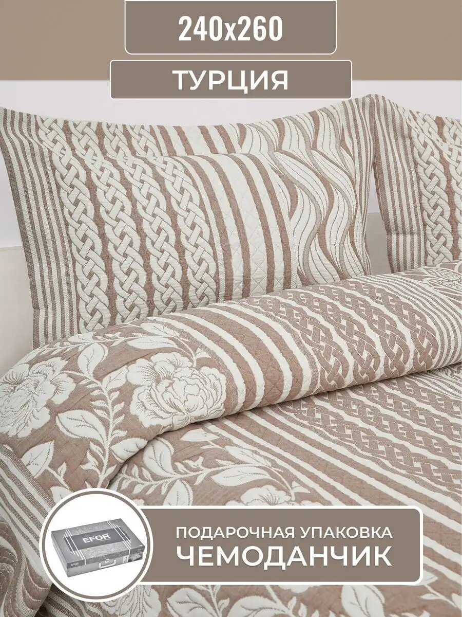 Турецкое покрывало на кровать 240х260 с наволочками