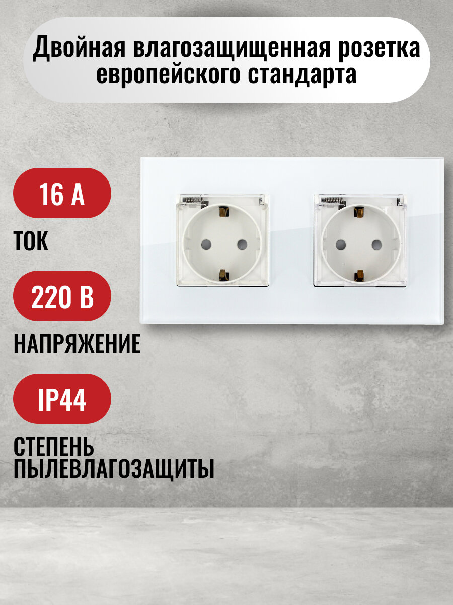 Розетка двойная влагозащищенная с заземлением, c крышкой, со шторкой, с рамкой из закаленного стекла белая