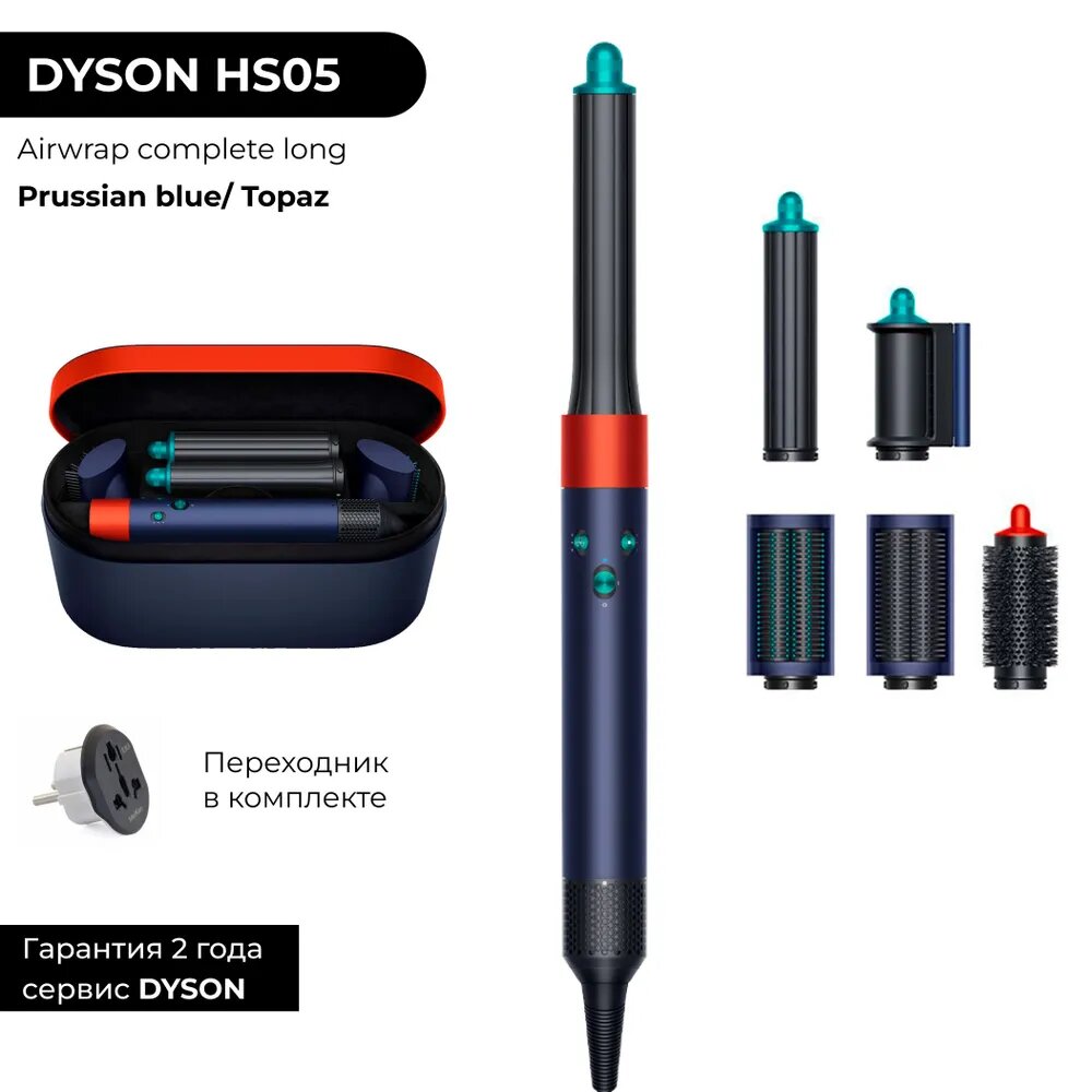 Фен-стайлер Dyson Airwrap complete long HS05 HK, prussian blue/topaz orange, MRKT51352823591