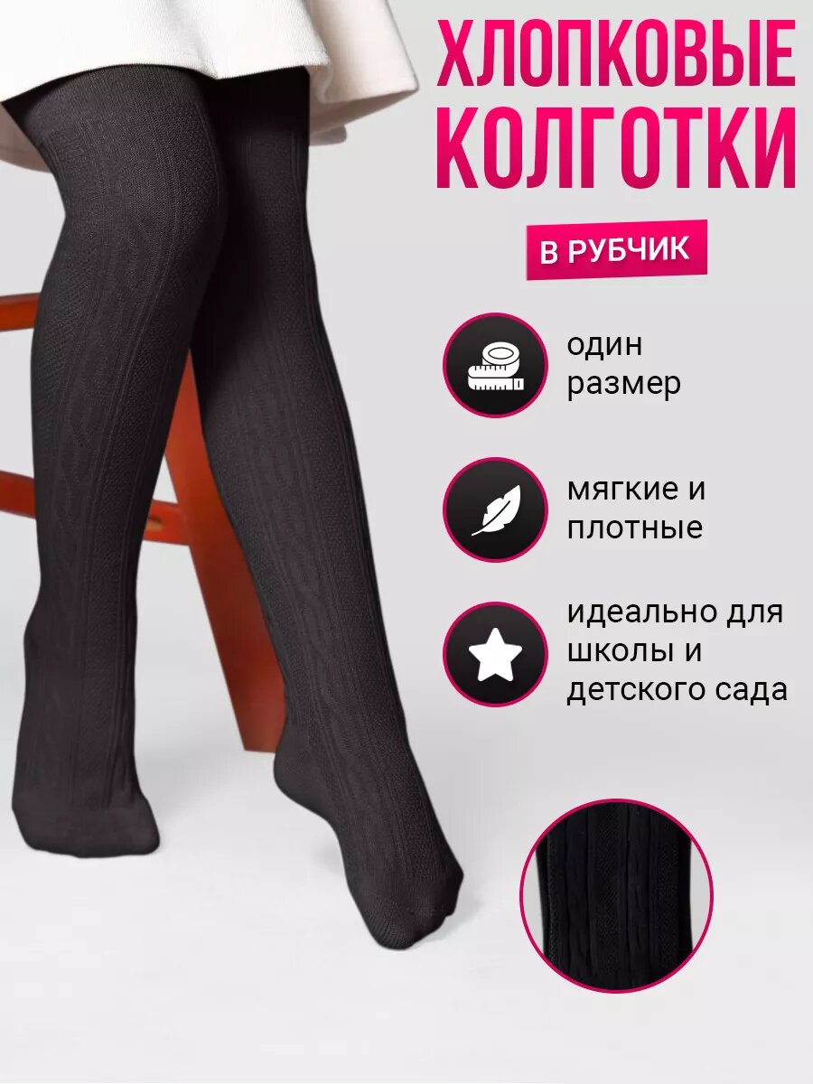 Колготки  осень-зима 2024, 100 den