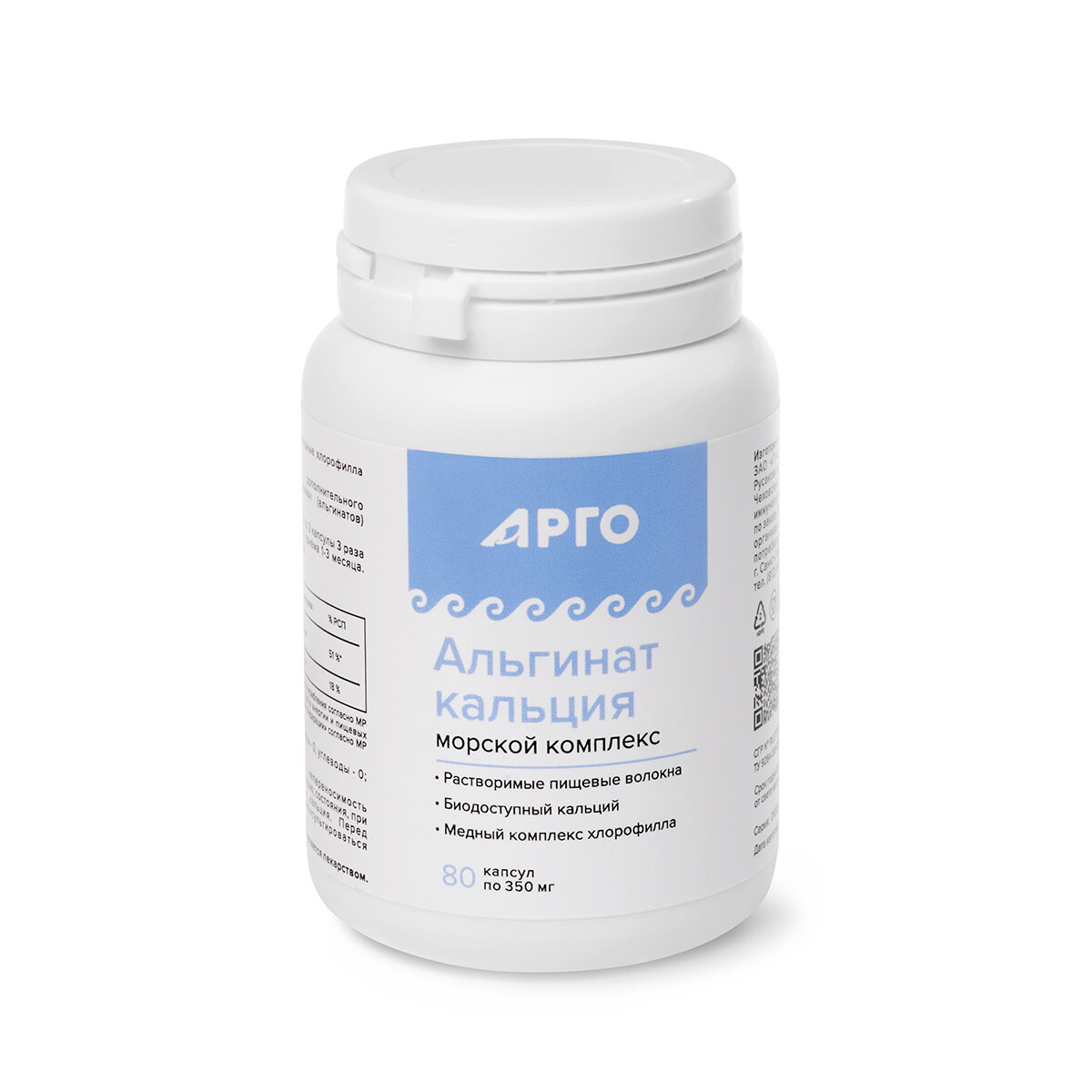 БАД ФитоЛайн "Альгинат Кальция", 80шт, для кишечника, для иммунитета, для костей