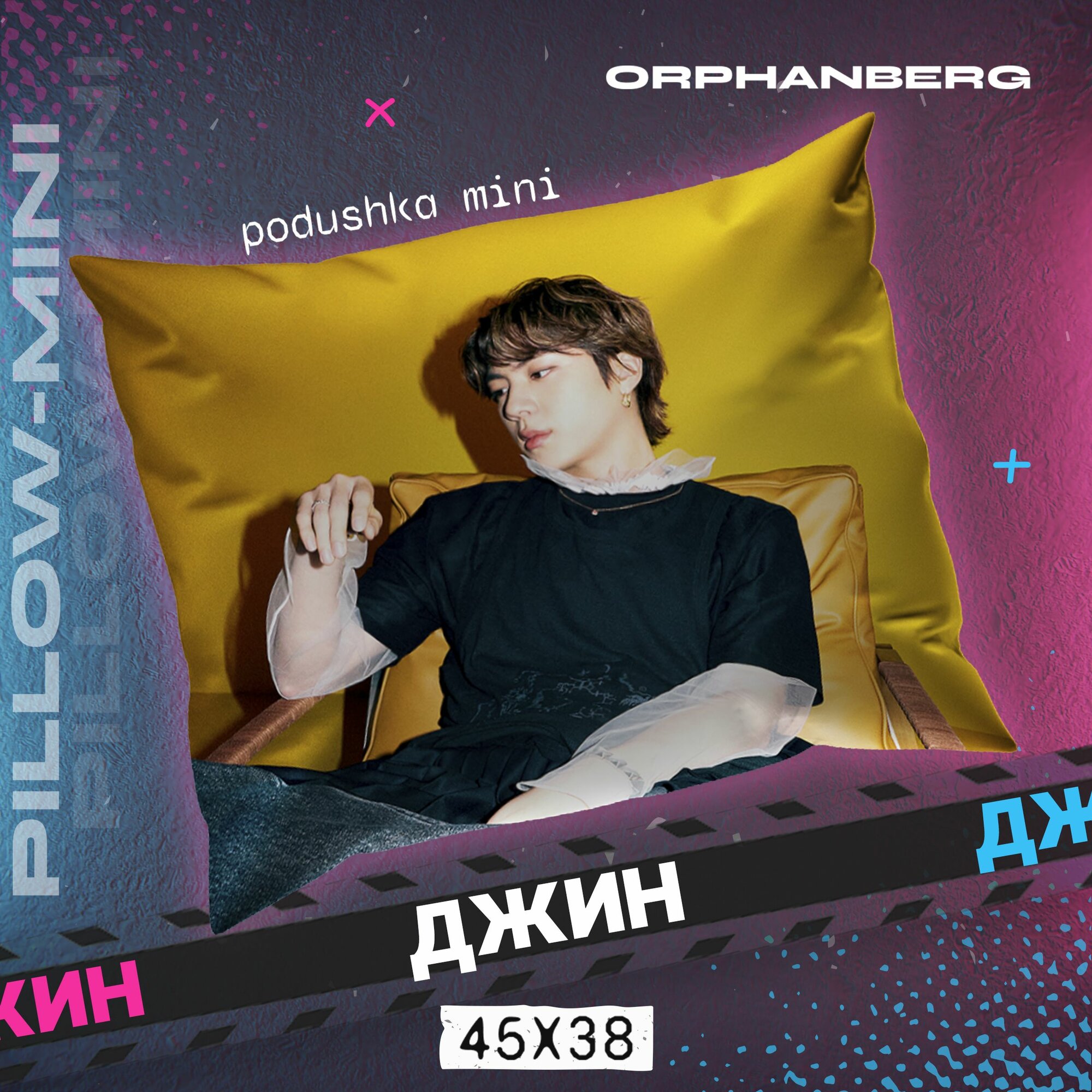 Подушка декоративная BTS Джин