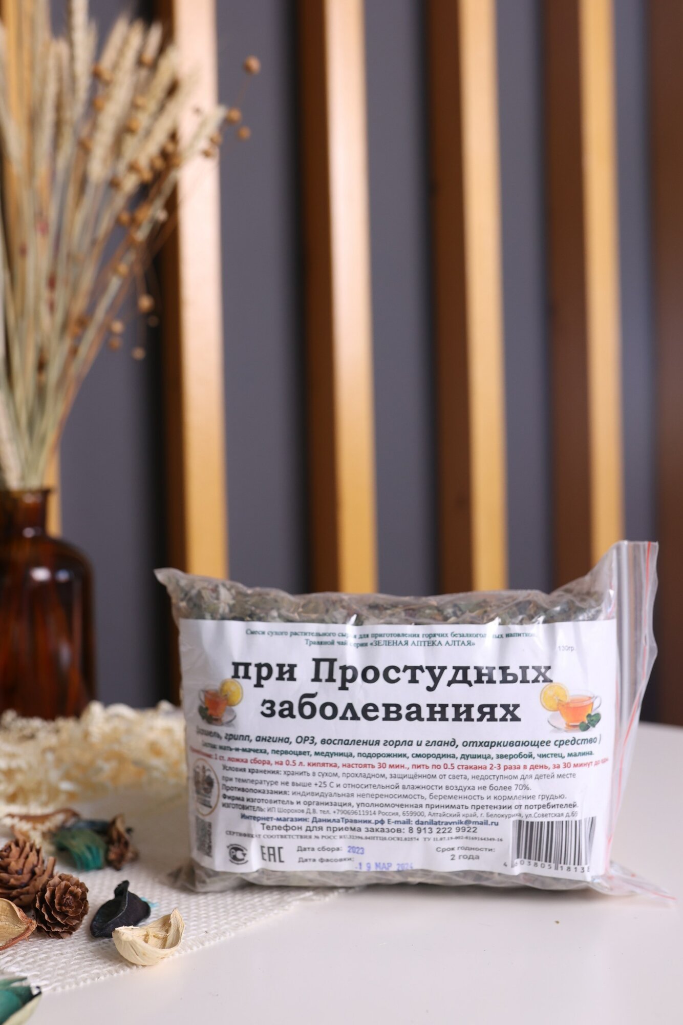 Сбор "При простудных заболеваниях" (130гр.)