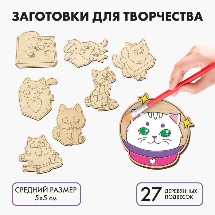 Заготовки для творчества Котики , 27 шт