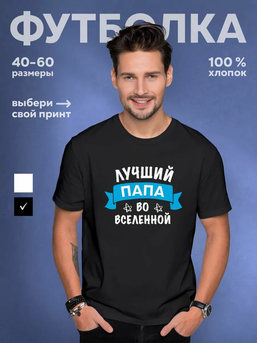 Футболка Лучший папа, чёрная