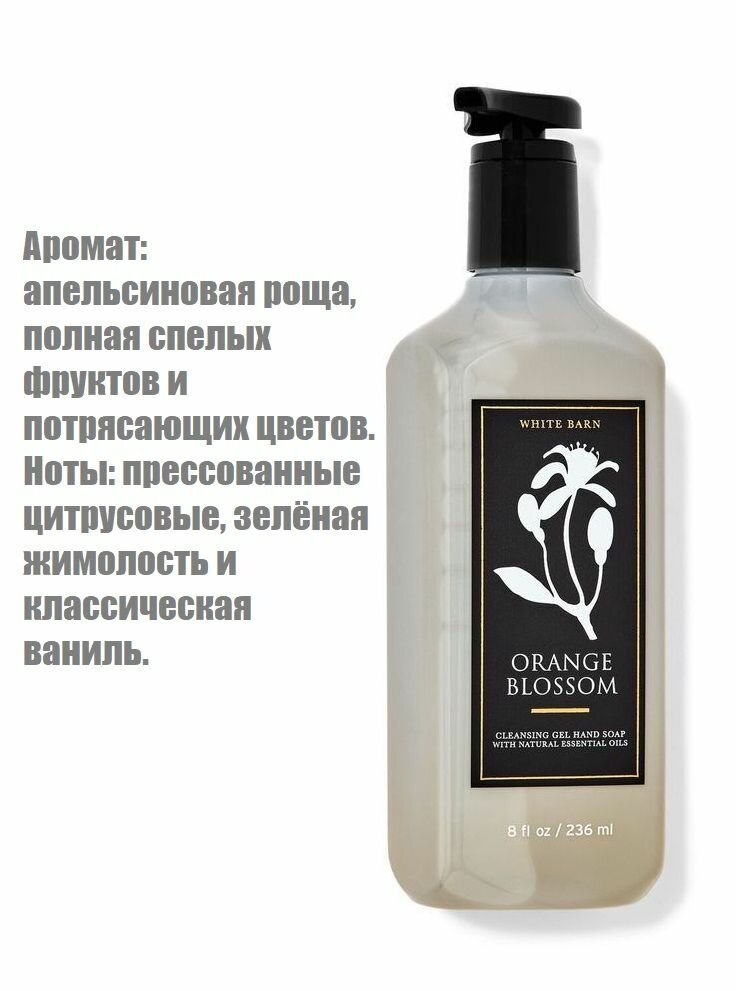 Bath and Body Works мыло для рук жидкое гелевое Orange Blossom