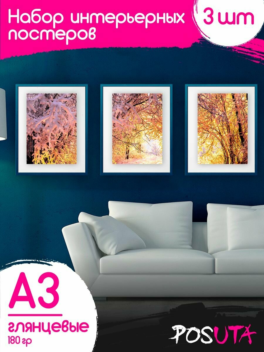 Постеры зимний пейзаж картины природа на стену А3