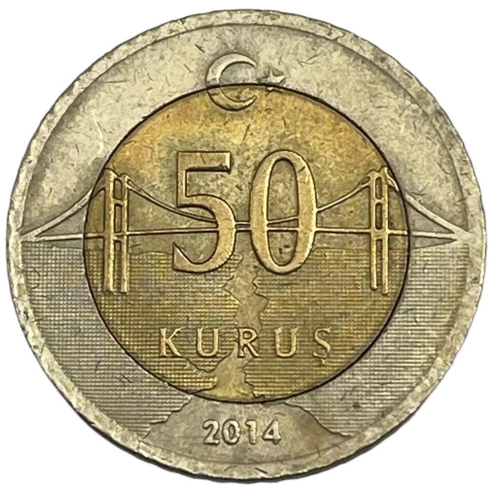 Турция 50 курушей 2014 г.