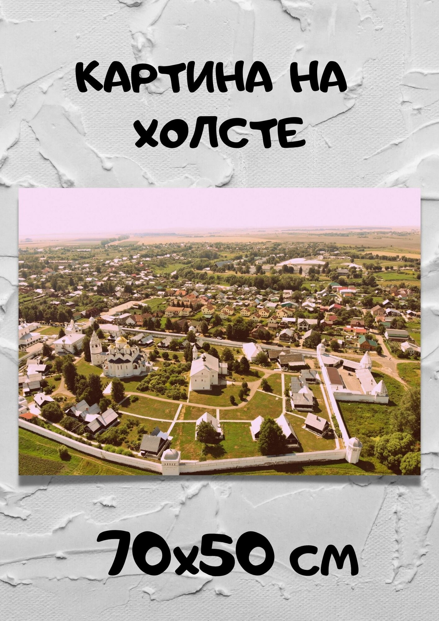 Картина с историческим Русским городом Суздаль и его церквями